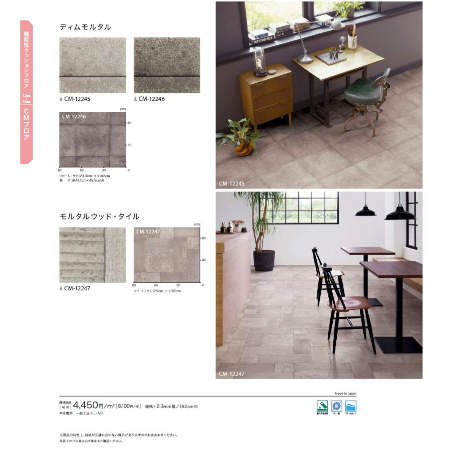 サンゲツ sangetsu HomeFloor 2024.10-2027 サンゲツ クッションフロアー CF 2.3mm厚 幅1,820mm CM12245 CM12246 CM12247 ...