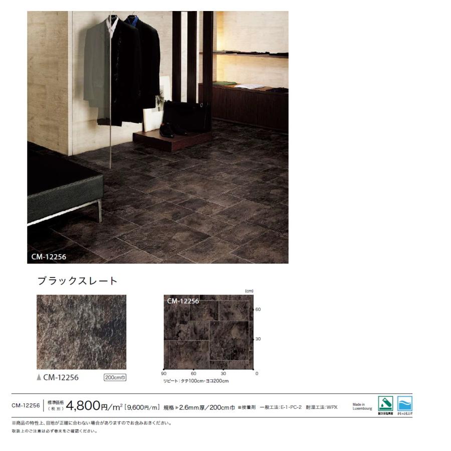 sangetsu HomeFloor 2024.10-2027 サンゲツ クッションフロアー CF 2.6mm厚 幅 2,000mm CM12256 : cm12256-2m : クロス ...