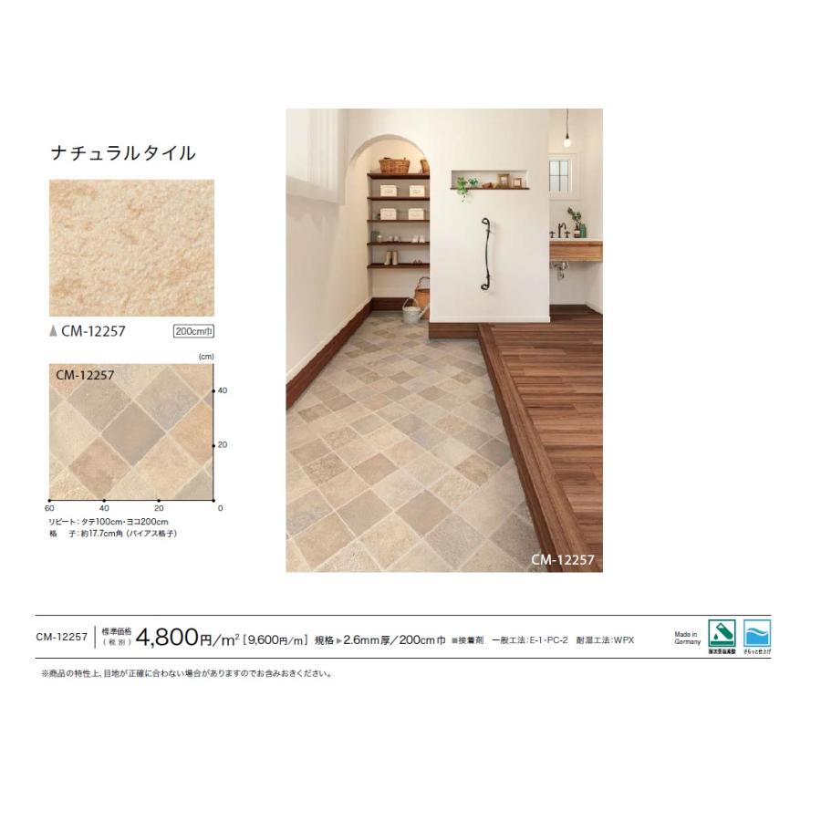 sangetsu HomeFloor 2024.10-2027 サンゲツ クッションフロアー CF 2.6mm厚 幅 2,000mm CM12257 : cm12257-2m : クロス ...