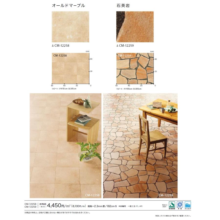 サンゲツ sangetsu HomeFloor 2024.10-2027 サンゲツ クッションフロアー CF 2.3mm厚 幅1,820mm CM12258 CM12259 : クロス・ロード ...