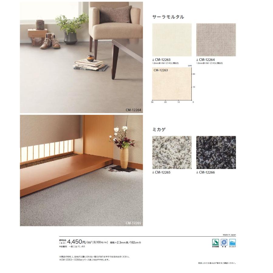 サンゲツ sangetsu HomeFloor 2024.10-2027 サンゲツ クッションフロアー CF 2.3mm厚 幅1,820mm CM12263 CM12264 CM12265 ...