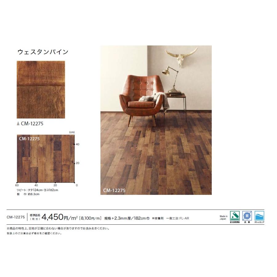 サンゲツ sangetsu HomeFloor 2024.10-2027 サンゲツ クッションフロアー CF 2.3mm厚 幅1,820mm CM12275 : クロス・ロードDIYショップ ...