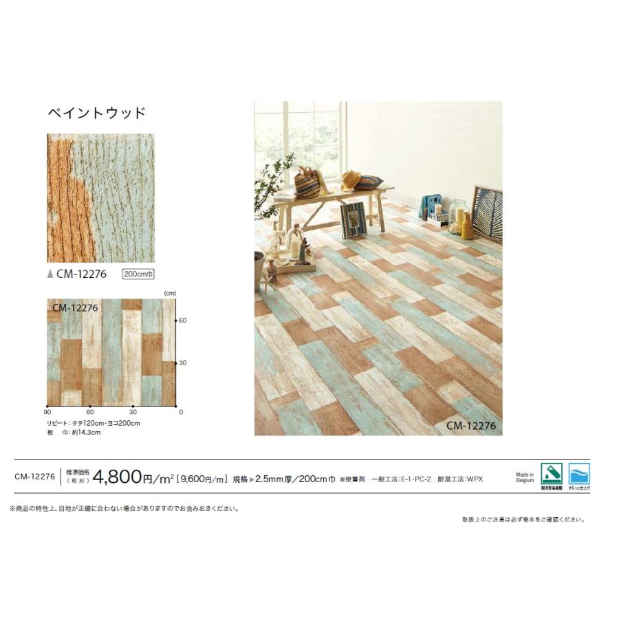 サンゲツ sangetsu HomeFloor 2024.10-2027 サンゲツ クッションフロアー CF 2.5mm厚 幅 2,000mm CM12276 : クロス・ロードDIYショップ ...