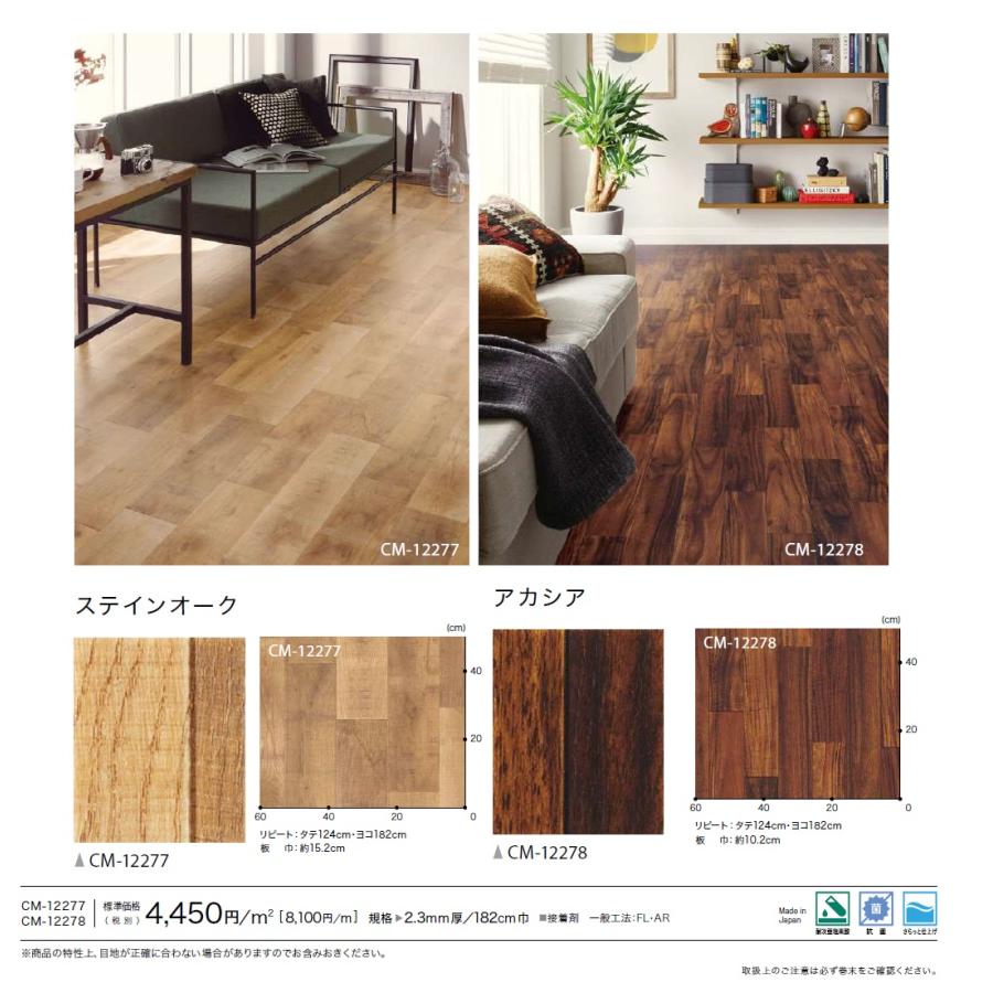 サンゲツ sangetsu HomeFloor 2024.10-2027 サンゲツ クッションフロアー CF 2.3mm厚 幅1,820mm CM12277 CM12278 : クロス・ロード ...