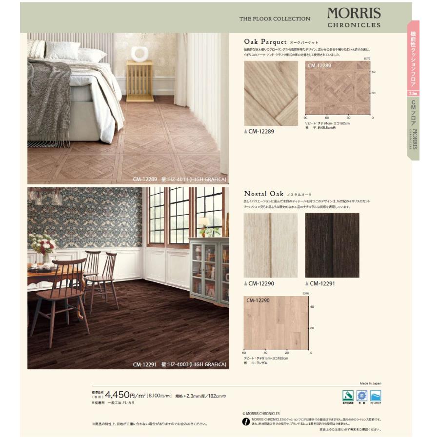 サンゲツ sangetsu HomeFloor 2024.10-2027 サンゲツ クッションフロアー CF 2.3mm厚 幅1,820mm CM12289 CM12290 CM12291 ...