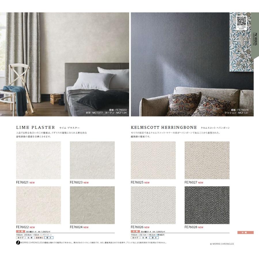 サンゲツ FINE ファイン 2023.6-2026 FE76021 FE76022 FE76023 FE76024 FE76025 FE76026 FE76027 FE76028 : クロス ...