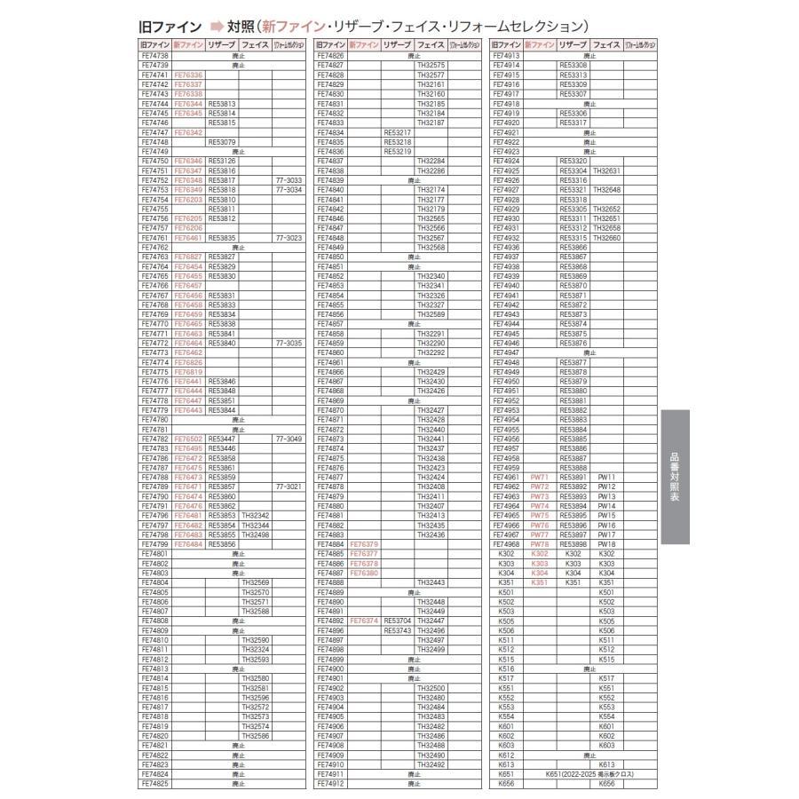 サンゲツ FINE ファイン 2023.6-2026 FE76021 FE76022 FE76023 FE76024 FE76025 FE76026 FE76027 FE76028 : クロス ...