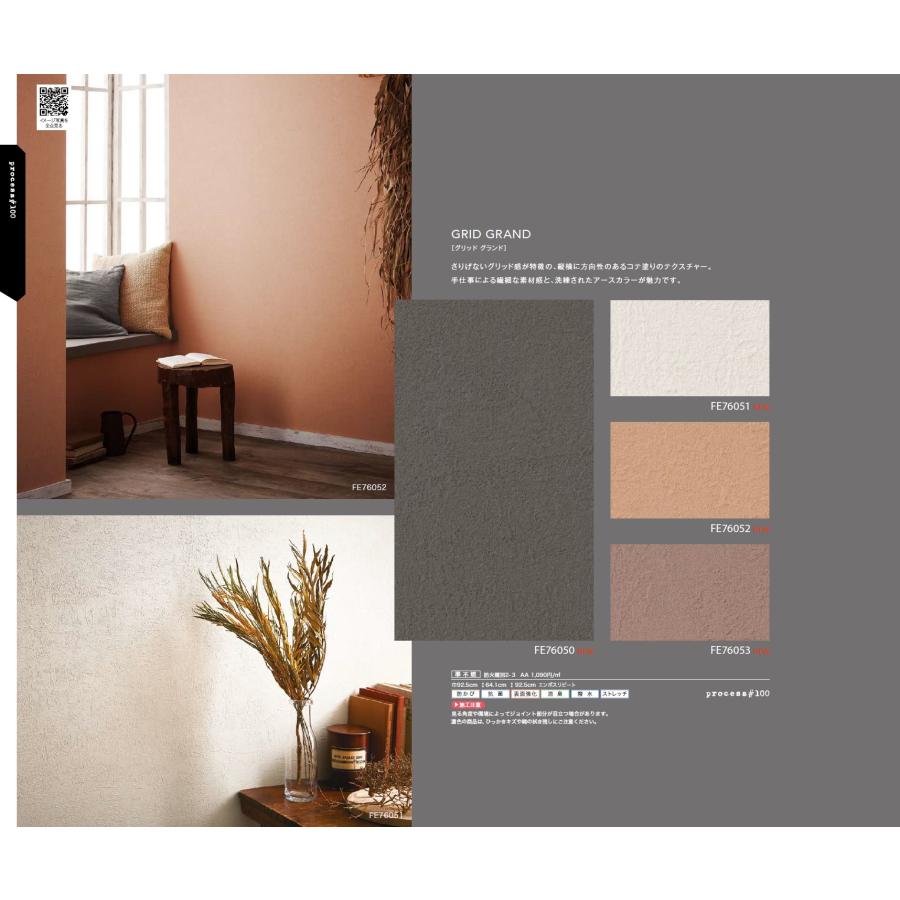 サンゲツ のり無し壁紙 サンゲツ FINE ファイン 2023.6-2026 FE76050 FE76051 FE76052 FE76053 : クロス・ロードDIYショップ - 通販 ...