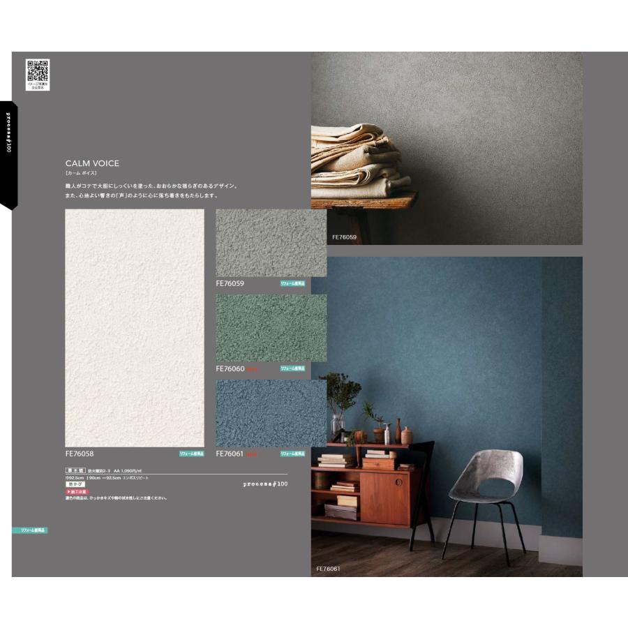 サンゲツ のり無し壁紙 サンゲツ FINE ファイン 2023.6-2026 FE76058 FE76059 FE76060 FE76061 : クロス・ロードDIYショップ - 通販 ...