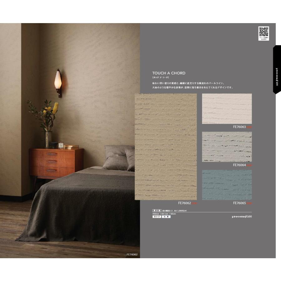サンゲツ のり無し壁紙 サンゲツ FINE ファイン 2023.6-2026 FE76062 FE76063 FE76064 FE76065 : クロス・ロードDIYショップ - 通販 ...