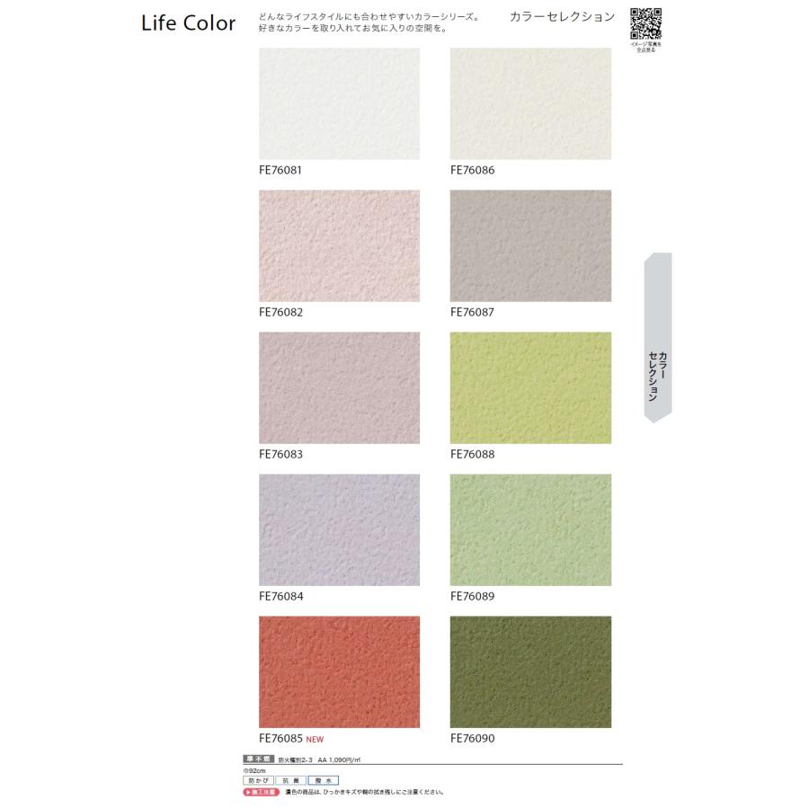 サンゲツ FINE ファイン 2023.6-2026 FE76081 FE76082 FE76083 FE76084 FE76085 FE76086 FE76087 FE76088 ...