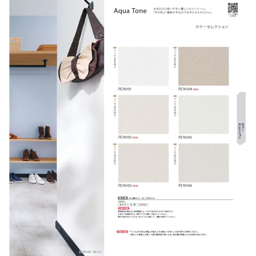 サンゲツ のり無し壁紙 サンゲツ FINE ファイン 2023.6-2026 FE76101 FE76102 FE76103 FE76104 FE76105 FE76106 : クロス・ロード ...