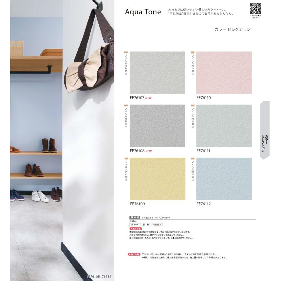 サンゲツ のり無し壁紙 サンゲツ FINE ファイン 2023.6-2026 FE76107 FE76108 FE76109 FE76110 FE76111 FE76112 : クロス・ロード ...