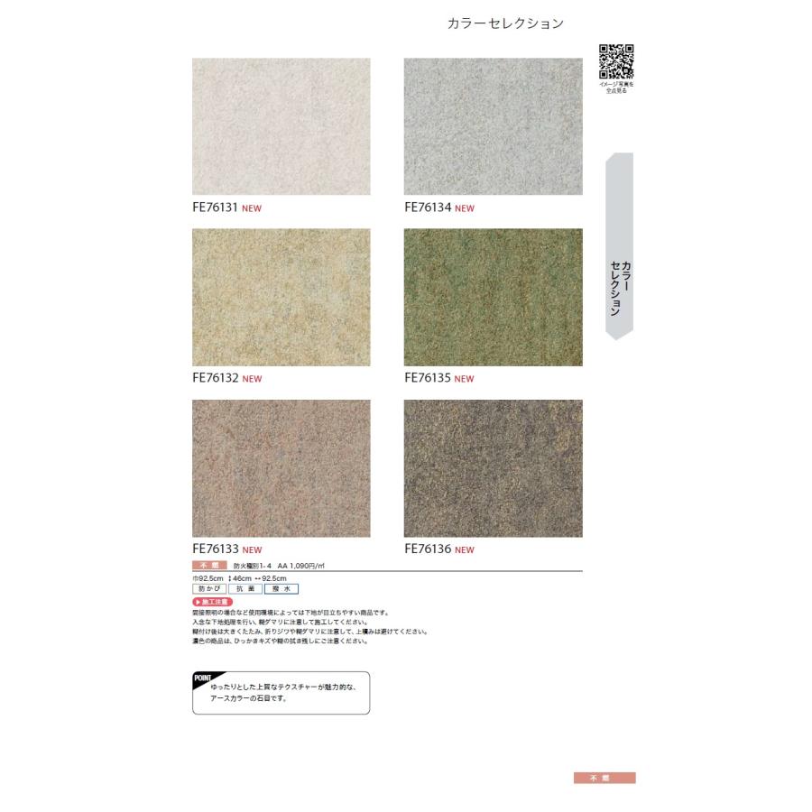 サンゲツ のり無し壁紙 サンゲツ FINE ファイン 2023.6-2026 FE76131 FE76132 FE76133 FE76134 FE76135 FE76136 : クロス・ロード ...