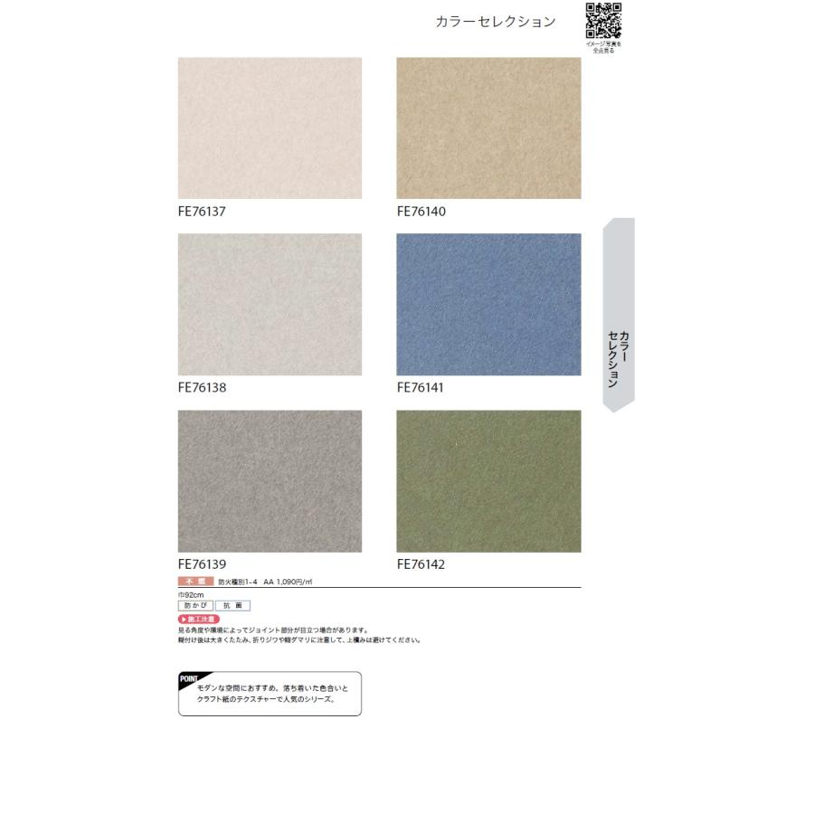 サンゲツ のり無し壁紙 サンゲツ FINE ファイン 2023.6-2026 FE76137 FE76138 FE76139 FE76140 FE76141 FE76142 : クロス・ロード ...