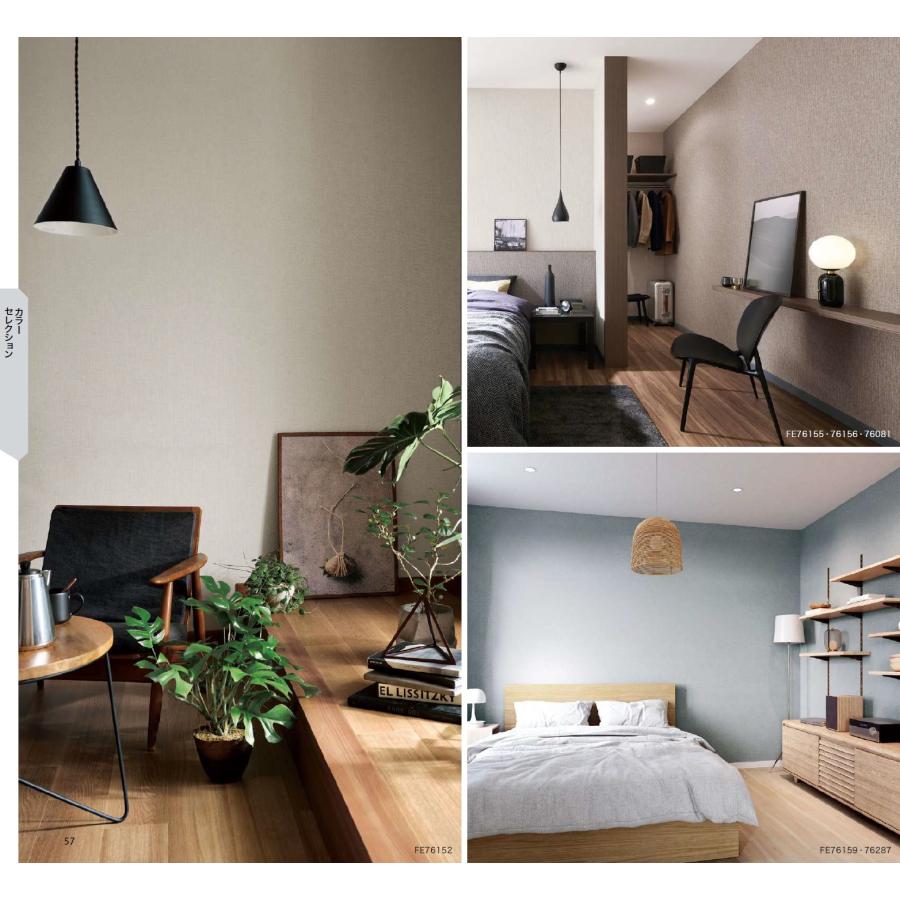 サンゲツ のり無し壁紙 サンゲツ FINE ファイン 2023.6-2026 FE76155 FE76156 FE76157 FE76158 FE76159 FE76160 : クロス・ロード ...