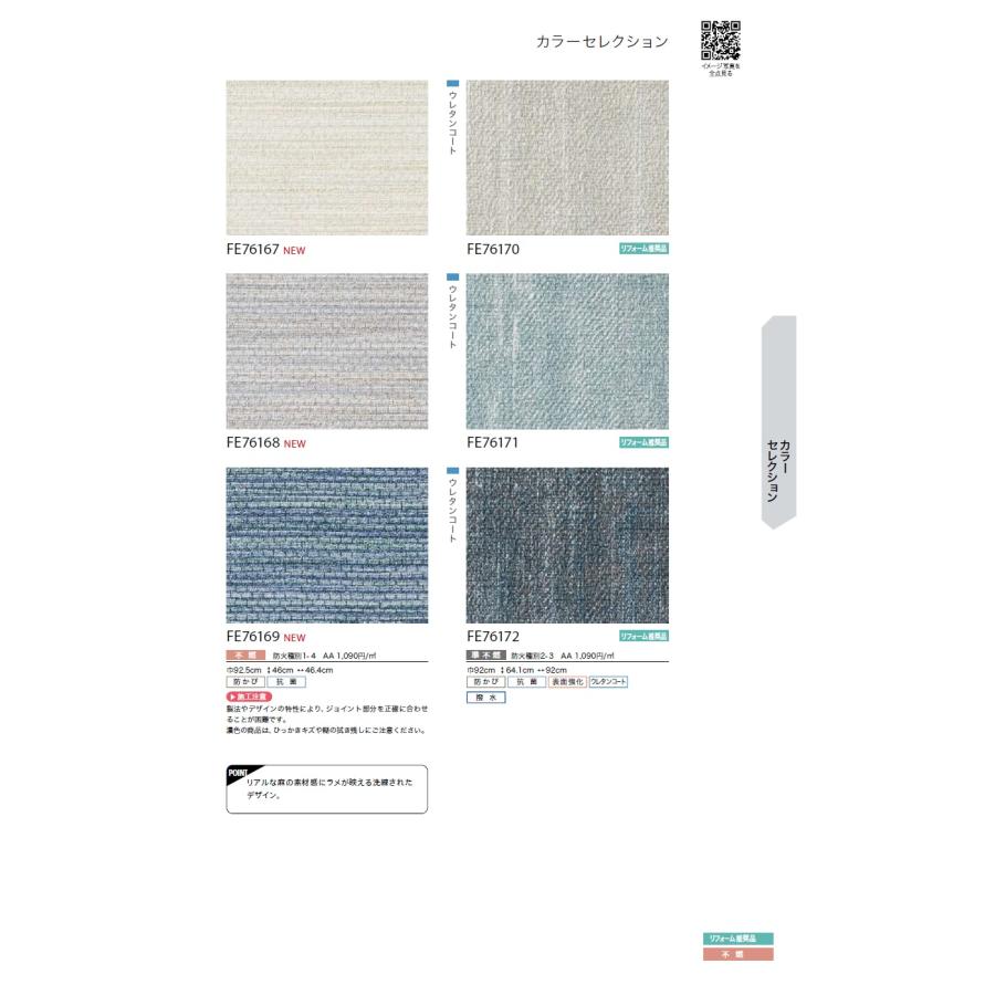 のり無し壁紙 サンゲツ FINE ファイン 2023.6-2026 FE76167 FE76168 FE76169 FE76170 FE76171 FE76172 : fe76167 ...