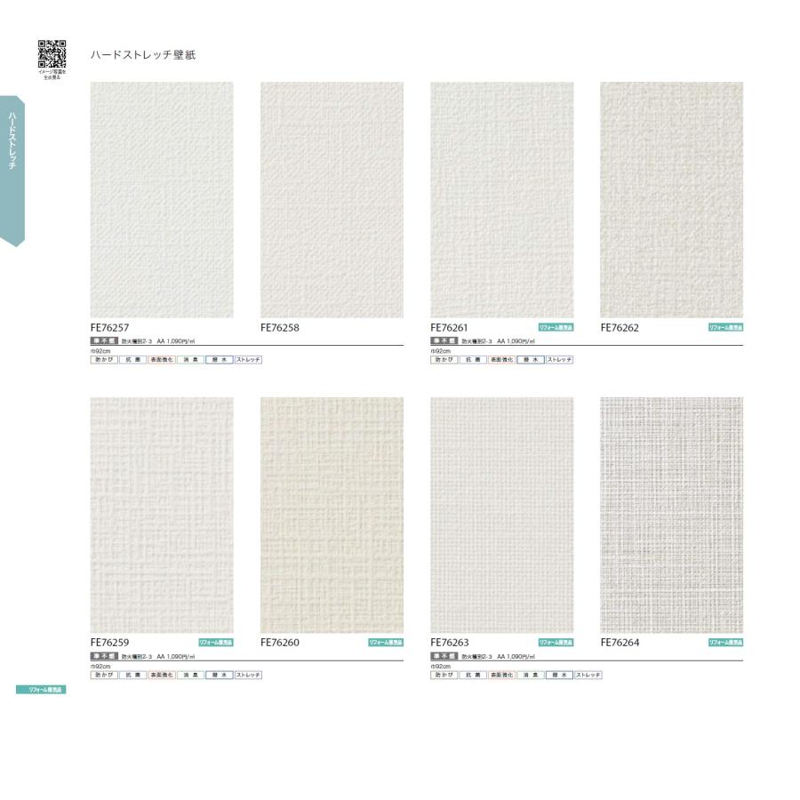 サンゲツ FINE 2023.6-2026 FE76257 FE76258 FE76259 FE76260 FE76261 FE76262 FE76263 FE76264 : クロス・ロード ...