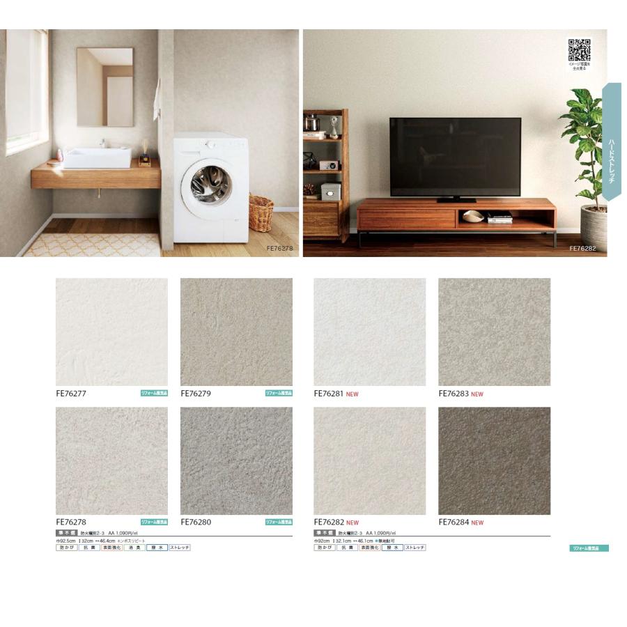 サンゲツ FINE 2023.6-2026 FE76277 FE76278 FE76279 FE76280 FE76281 FE76282 FE76283 FE76284 : クロス・ロード ...