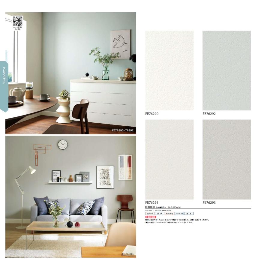 サンゲツ のり無し壁紙 サンゲツ FINE ファイン 2023.6-2026 FE76290 FE76291 FE76292 FE76293 : クロス・ロードDIYショップ - 通販 ...