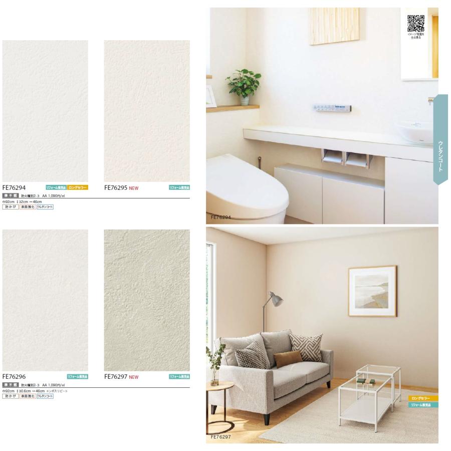 サンゲツ のり無し壁紙 サンゲツ FINE ファイン 2023.6-2026 FE76294 FE76295 FE76296 FE76297 : クロス・ロードDIYショップ - 通販 ...