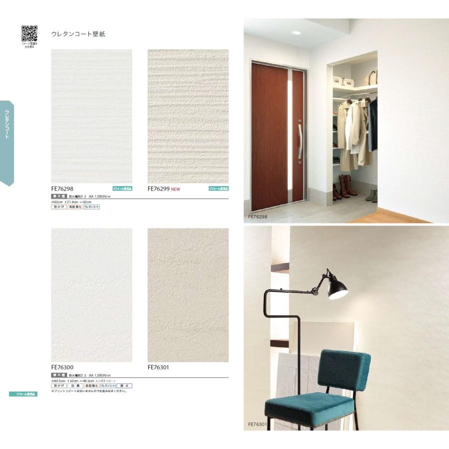 サンゲツ のり無し壁紙 サンゲツ FINE ファイン 2023.6-2026 FE76298 FE76299 FE76300 FE76301 : クロス・ロードDIYショップ - 通販 ...