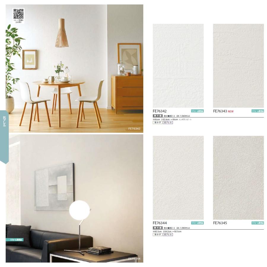 のり無し壁紙 サンゲツ FINE ファイン 2023.6-2026 FE76342 FE76343 FE76344 FE76345 : fe76342-76345 : クロス・ロードDIY ...
