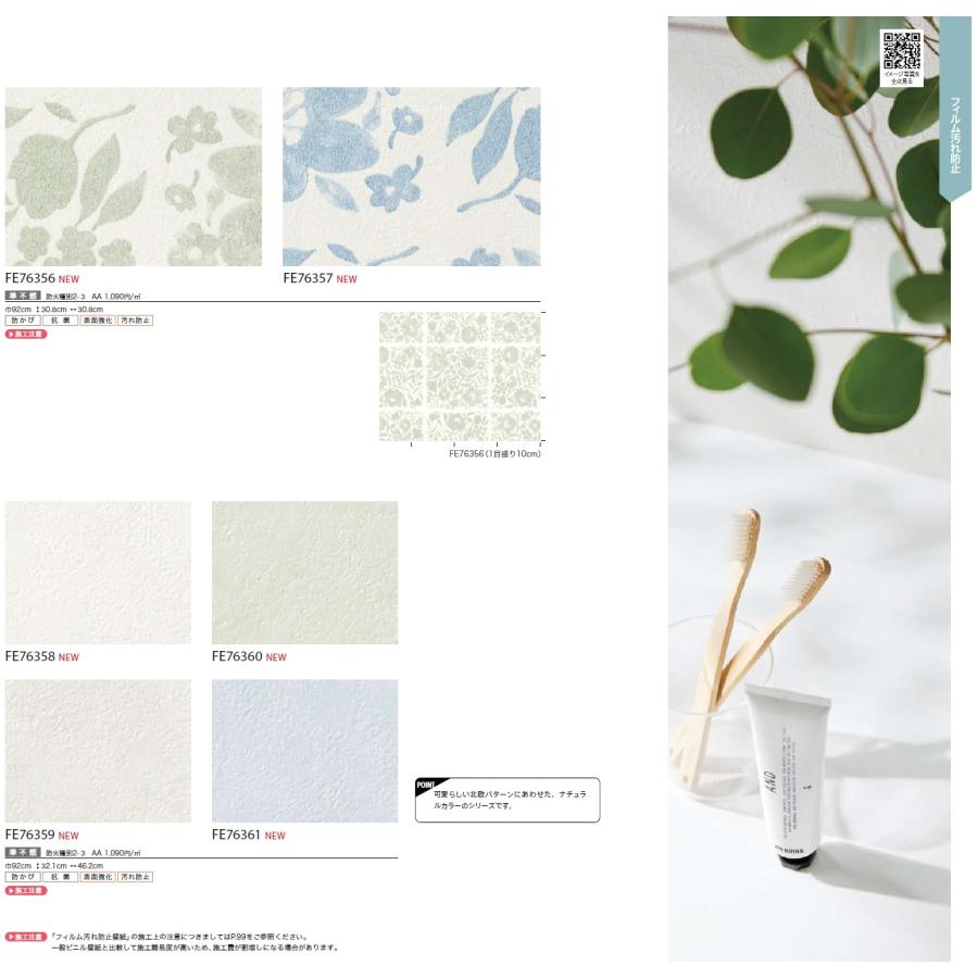サンゲツ のり無し壁紙 サンゲツ FINE ファイン 2023.6-2026 FE76356 FE76357 FE76358 FE76359 FE76360 FE76361 : クロス・ロード ...