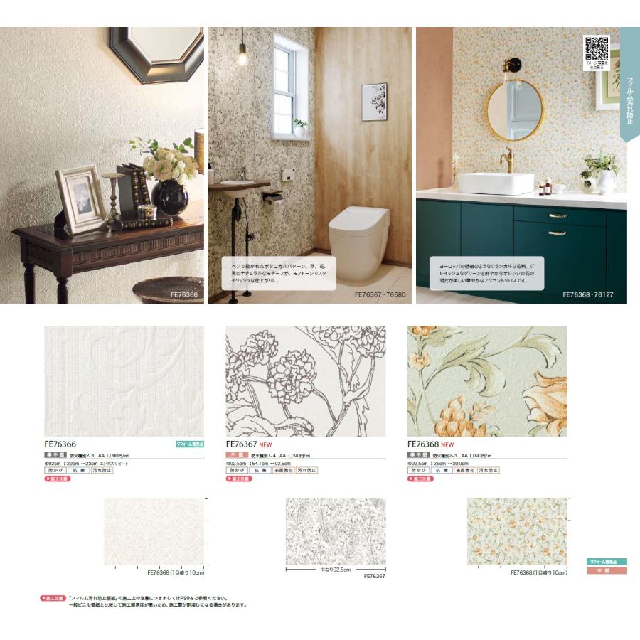 サンゲツ のり無し壁紙 サンゲツ FINE ファイン 2023.6-2026 FE76366 FE76367 FE76368 : クロス・ロードDIYショップ - 通販 - Yahoo!ショッピング