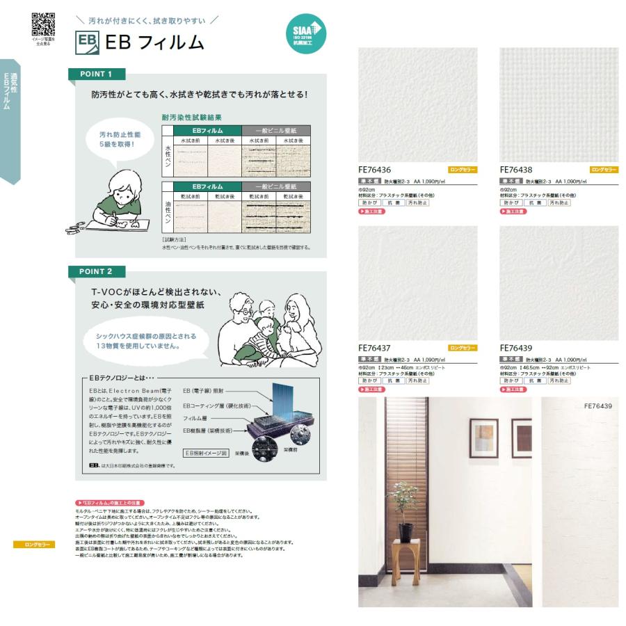サンゲツ のり無し壁紙 サンゲツ FINE ファイン 2023.6-2026 FE76436 FE76437 FE76438 FE76439 : クロス・ロードDIYショップ - 通販 ...