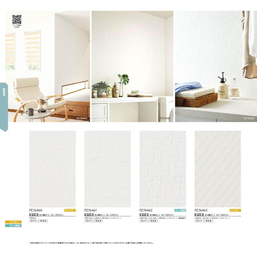 サンゲツ のり無し壁紙 サンゲツ FINE ファイン 2023.6-2026 FE76460 FE76461 FE76462 FE76463 : クロス・ロードDIYショップ - 通販 ...