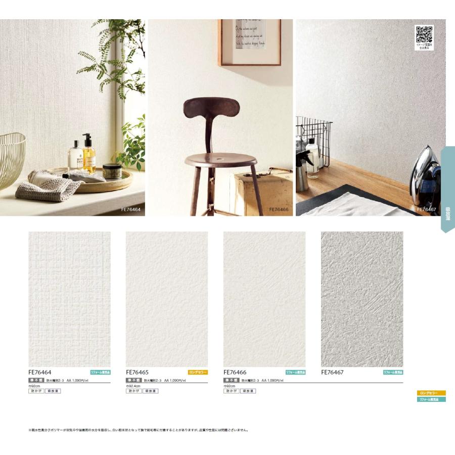 サンゲツ のり無し壁紙 サンゲツ FINE ファイン 2023.6-2026 FE76464 FE76465 FE76466 FE76467 : クロス・ロードDIYショップ - 通販 ...