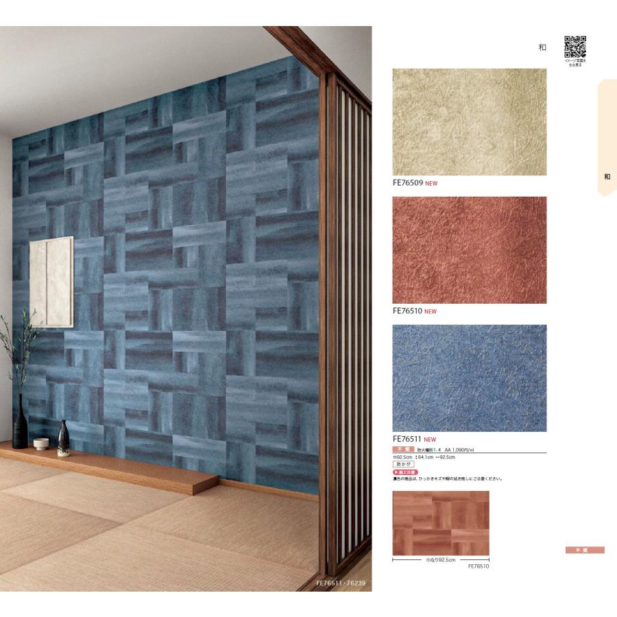 サンゲツ のり無し壁紙 サンゲツ FINE ファイン 2023.6-2026 FE76509 FE76510 FE76511 : クロス・ロードDIYショップ - 通販 - Yahoo!ショッピング