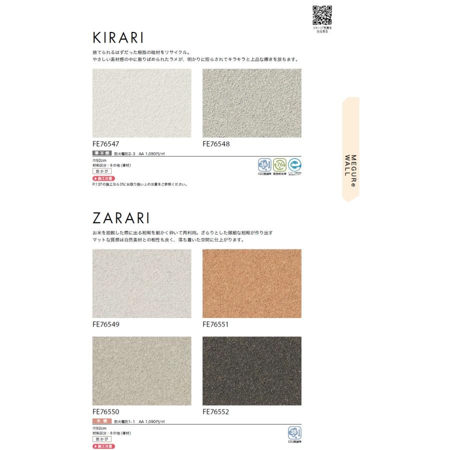 サンゲツ のり無し壁紙 サンゲツ FINE ファイン 2023.6-2026 FE76547 FE76548 FE76549 FE76550 FE76551 FE76552 : クロス・ロード ...