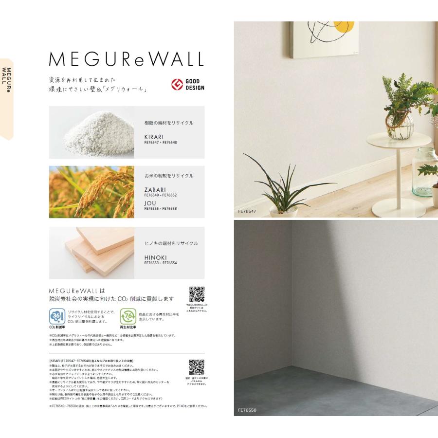 サンゲツ のり無し壁紙 サンゲツ FINE ファイン 2023.6-2026 FE76547 FE76548 FE76549 FE76550 FE76551 FE76552 : クロス・ロード ...