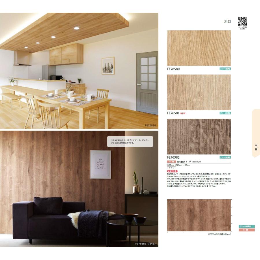 サンゲツ のり無し壁紙 サンゲツ FINE ファイン 2023.6-2026 FE76580 FE76581 FE76582 : クロス・ロードDIYショップ - 通販 - Yahoo!ショッピング