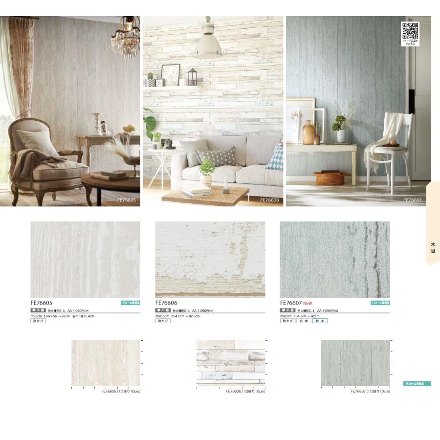 サンゲツ のり無し壁紙 サンゲツ FINE ファイン 2023.6-2026 FE76605 FE76606 FE76607 : クロス・ロードDIYショップ - 通販 - Yahoo!ショッピング