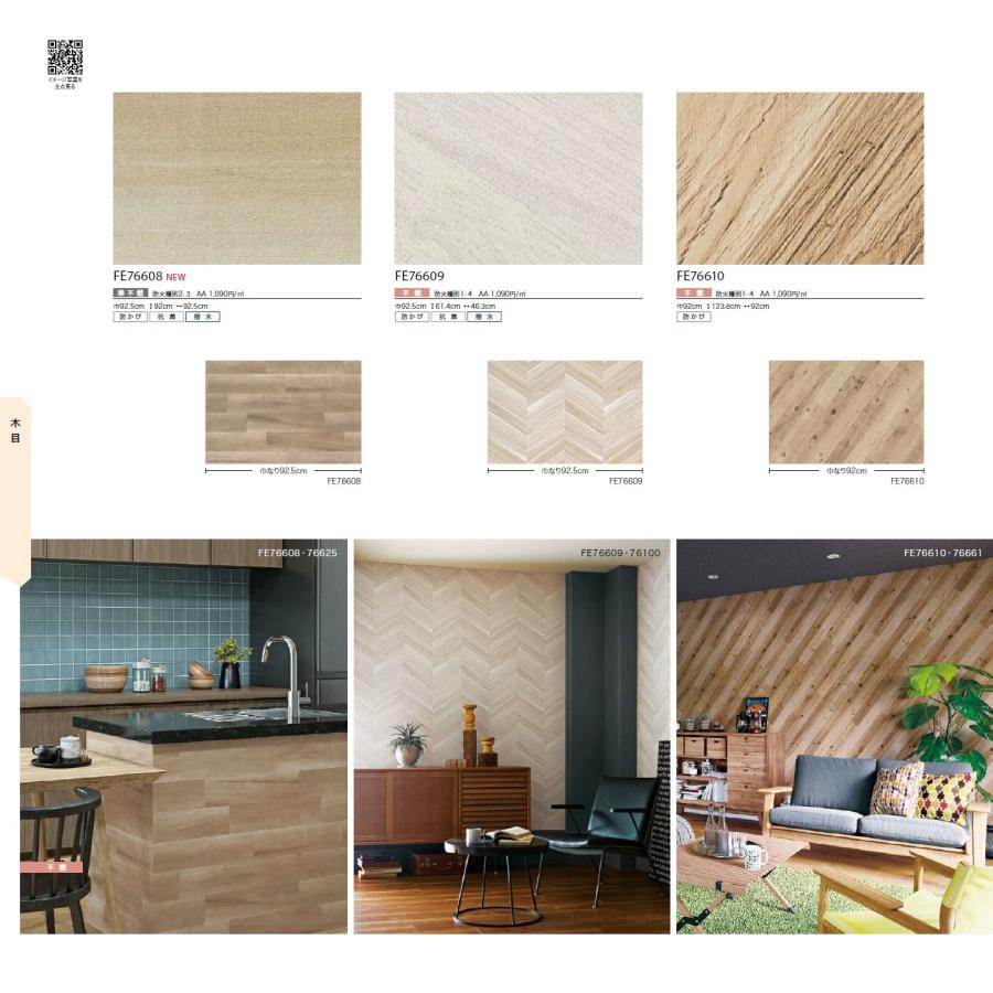 サンゲツ のり無し壁紙 サンゲツ FINE ファイン 2023.6-2026 FE76608 FE76609 FE76610 : クロス・ロードDIYショップ - 通販 - Yahoo!ショッピング