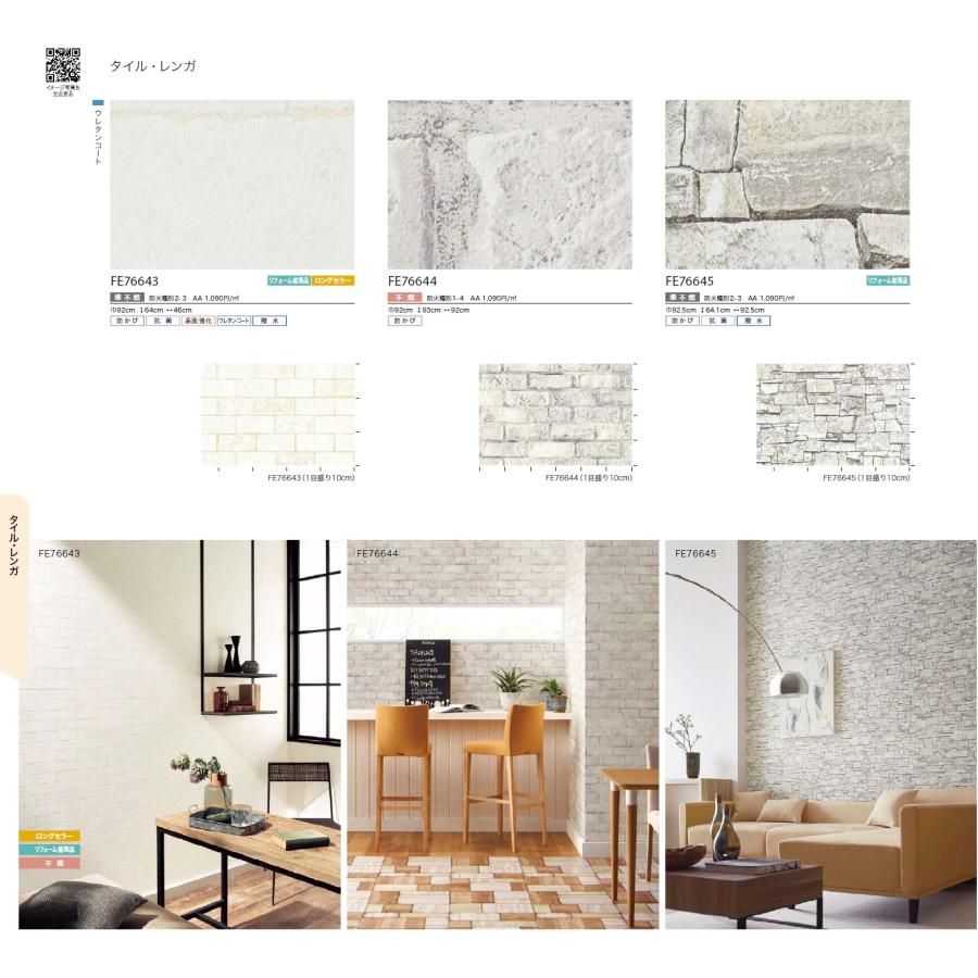 サンゲツ のり無し壁紙 サンゲツ FINE ファイン 2023.6-2026 FE76643 FE76644 FE76645 : クロス・ロードDIYショップ - 通販 - Yahoo!ショッピング