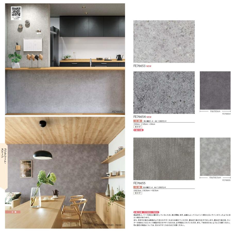 サンゲツ のり無し壁紙 サンゲツ FINE ファイン 2023.6-2026 FE76653 FE76654 FE76655 : クロス・ロードDIYショップ - 通販 - Yahoo!ショッピング