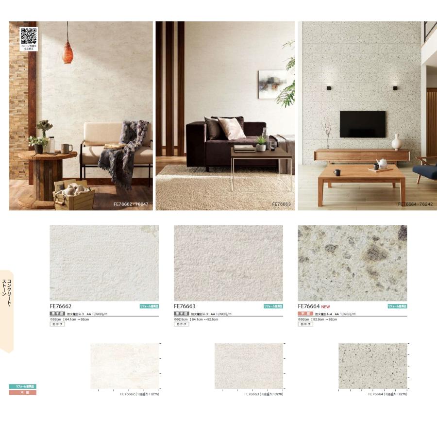 サンゲツ のり無し壁紙 サンゲツ FINE ファイン 2023.6-2026 FE76662 FE76663 FE76664 : クロス・ロードDIYショップ - 通販 - Yahoo!ショッピング