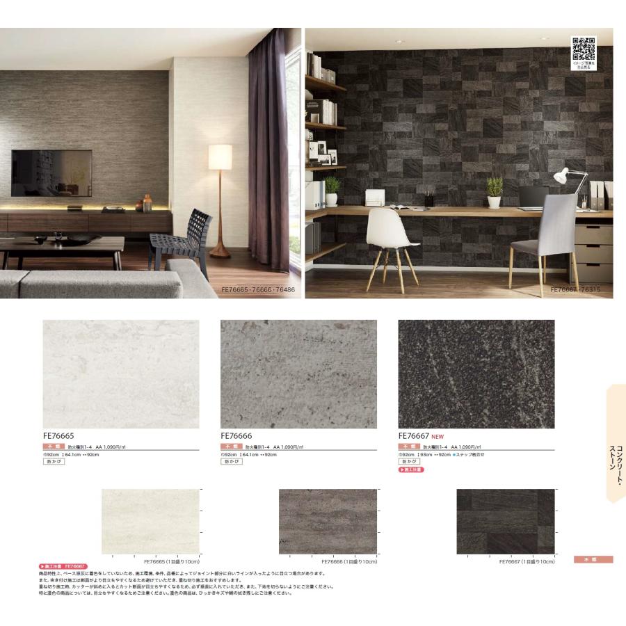 のり無し壁紙 サンゲツ FINE ファイン 2023.6-2026 FE76665 FE76666 FE76667 : fe76665-76667 : クロス・ロードDIYショップ - 通販 ...