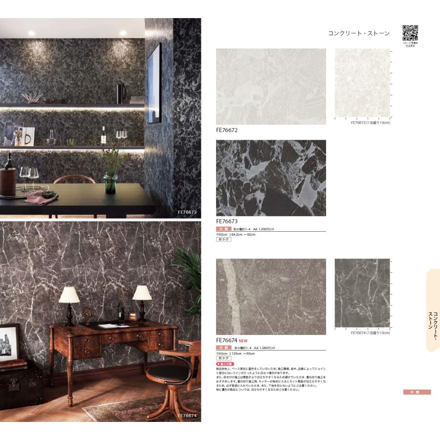 サンゲツ のり無し壁紙 サンゲツ FINE ファイン 2023.6-2026 FE76672 FE76673 FE76674 : クロス・ロードDIYショップ - 通販 - Yahoo!ショッピング