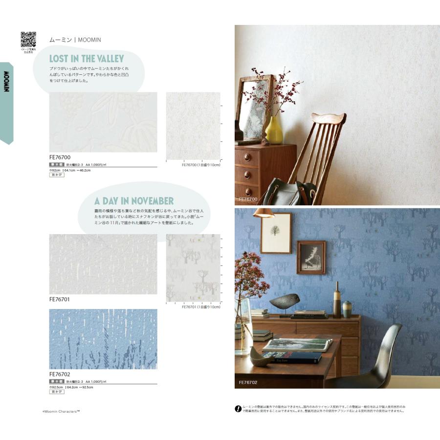 サンゲツ のり無し壁紙 サンゲツ FINE ファイン 2023.6-2026 MOOMIN ムーミン FE76700 FE76701 FE76702 : クロス・ロードDIYショップ - 通販 ...