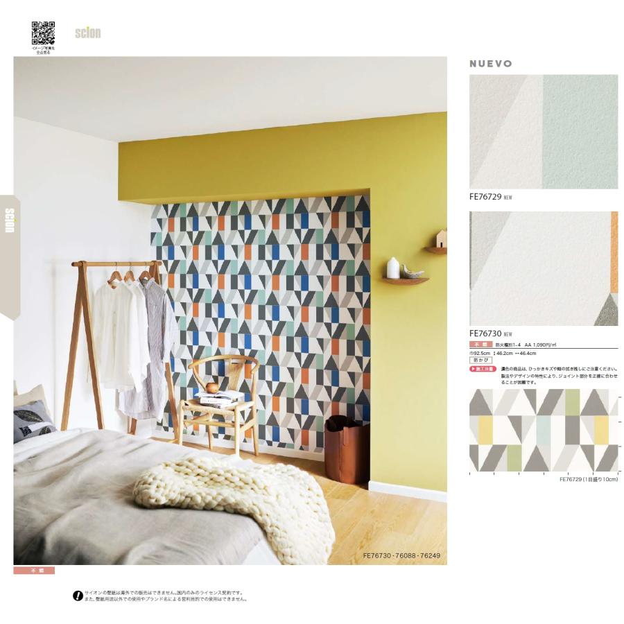 サンゲツ のり無し壁紙 サンゲツ FINE ファイン 2023.6-2026 SCION サイオン FE76729 FE76730 : クロス・ロードDIYショップ - 通販 - Yahoo ...