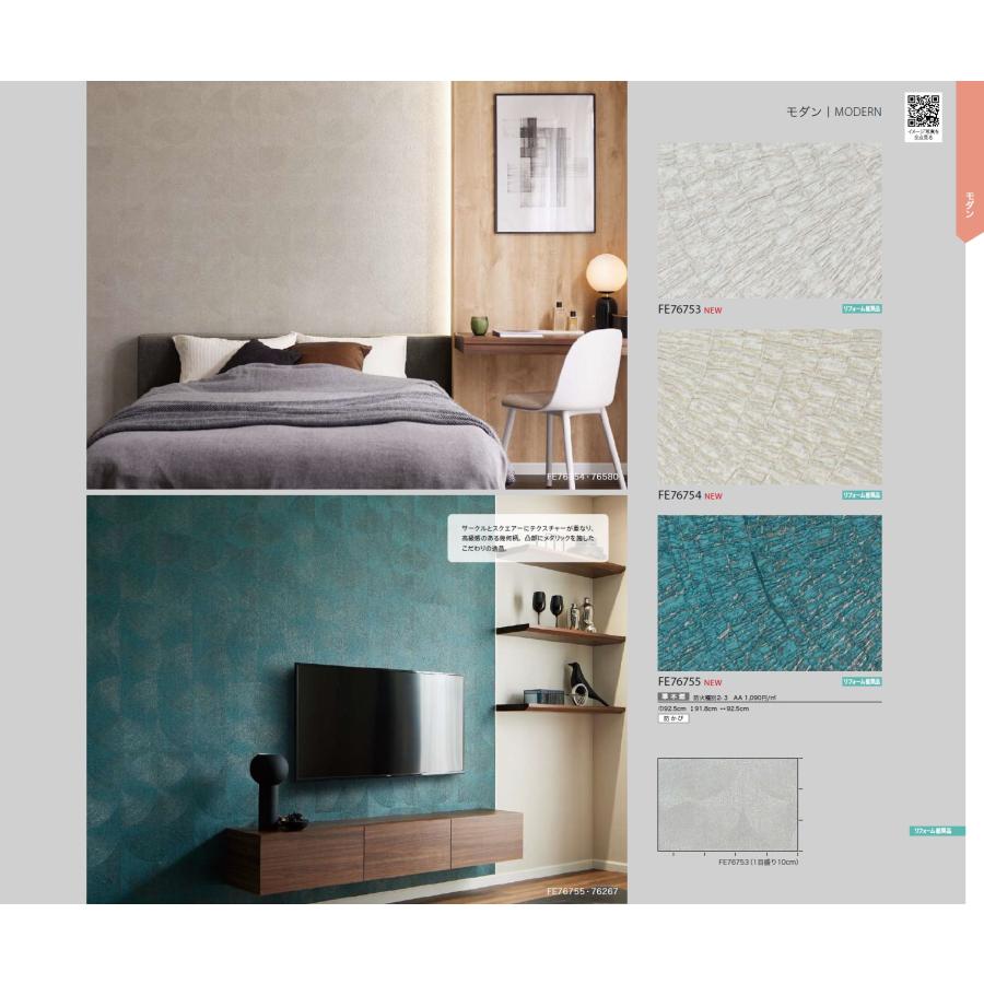 サンゲツ のり無し壁紙 サンゲツ FINE ファイン 2023.6-2026 FE76753 FE76754 FE76755 : クロス・ロードDIYショップ - 通販 - Yahoo!ショッピング