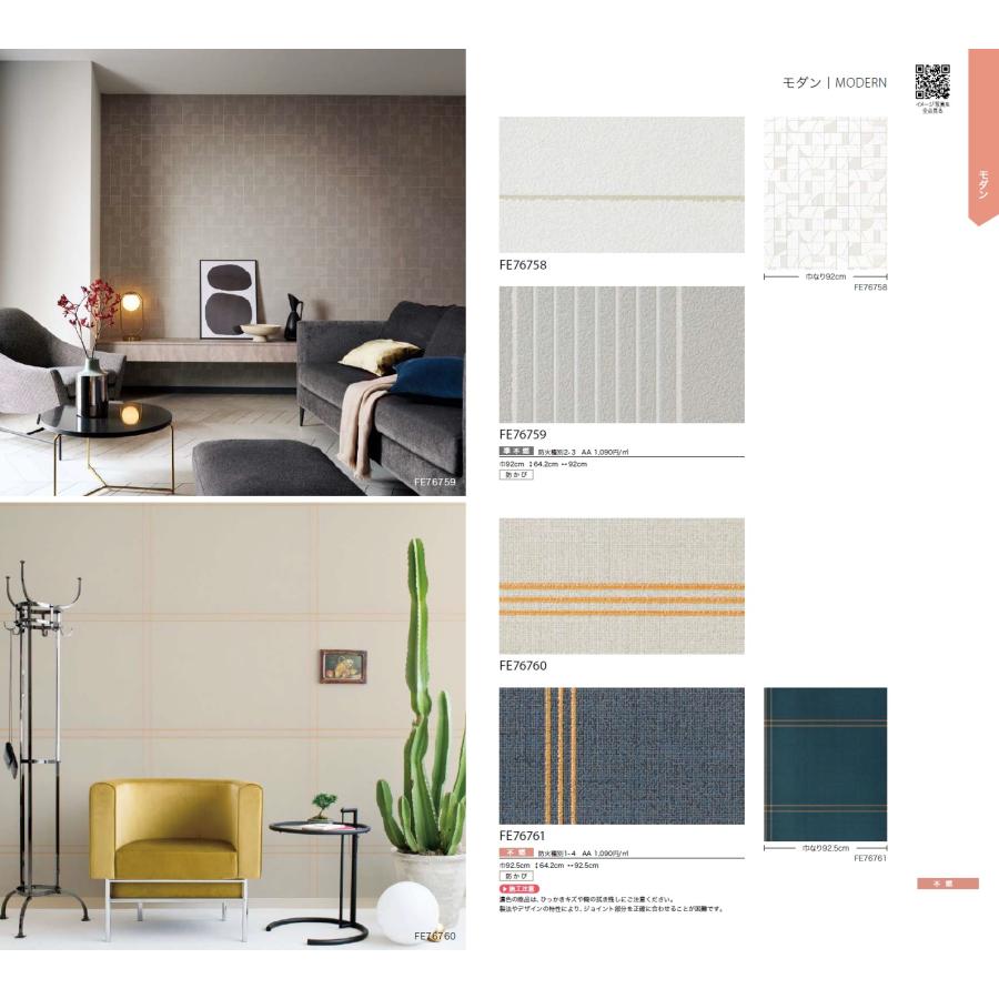 サンゲツ のり無し壁紙 サンゲツ FINE ファイン 2023.6-2026 FE76758 FE76759 FE76760 FE76761 : クロス・ロードDIYショップ - 通販 ...