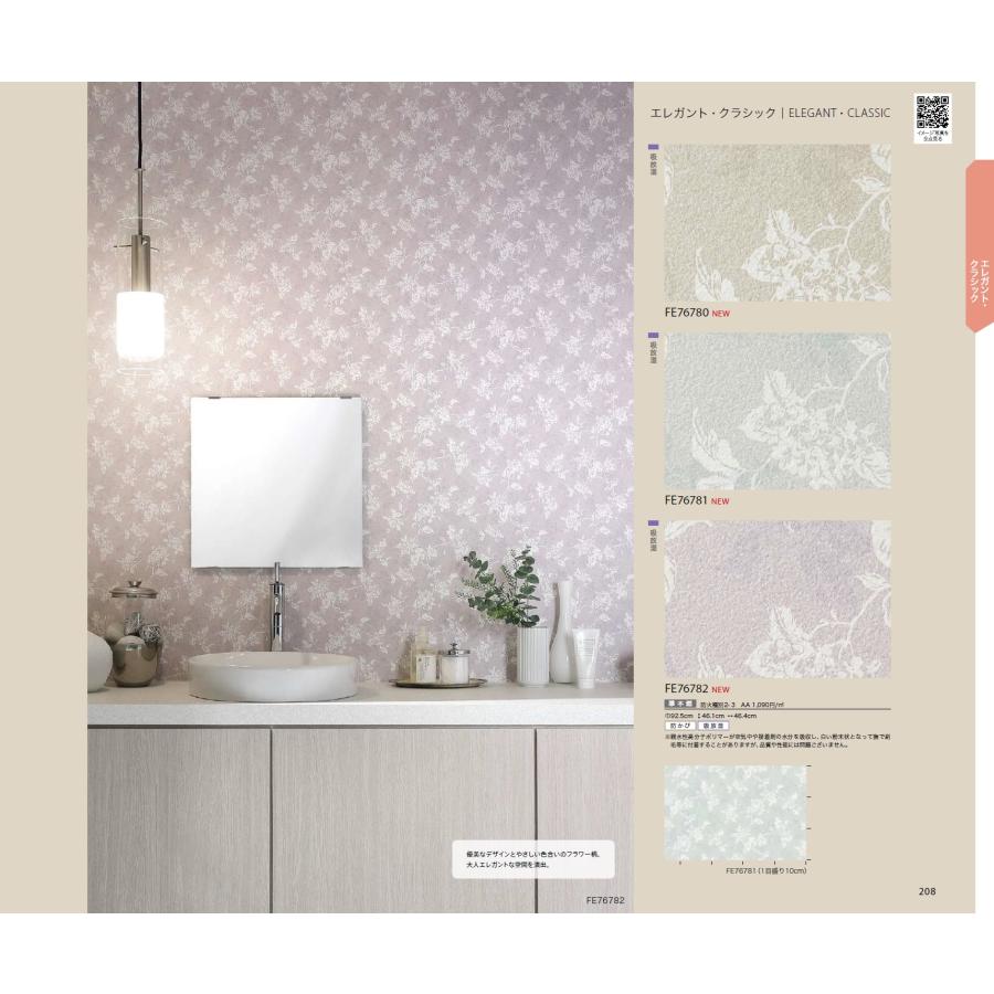 サンゲツ のり無し壁紙 サンゲツ FINE ファイン 2023.6-2026 FE76780 FE76781 FE76782 : クロス・ロードDIYショップ - 通販 - Yahoo!ショッピング