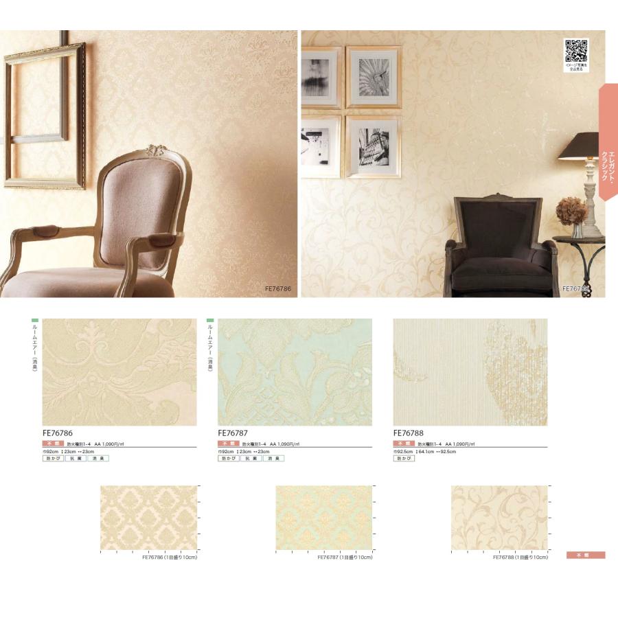 サンゲツ のり無し壁紙 サンゲツ FINE ファイン 2023.6-2026 FE76786 FE76787 FE76788 : クロス・ロードDIYショップ - 通販 - Yahoo!ショッピング