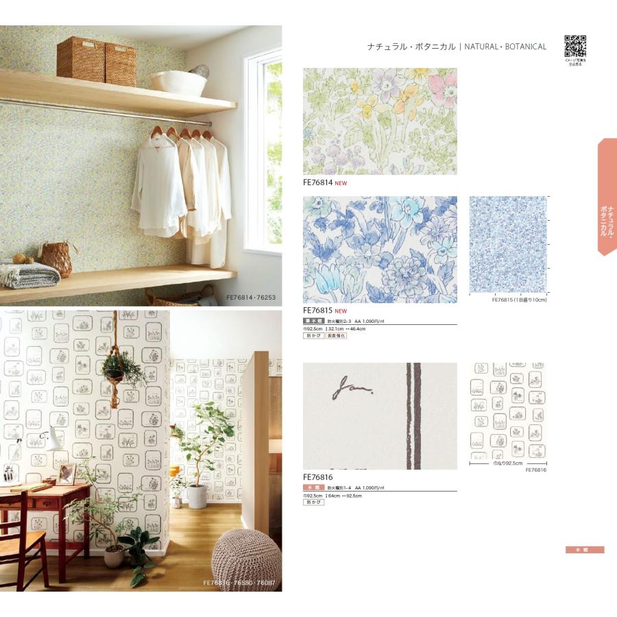 サンゲツ のり無し壁紙 サンゲツ FINE ファイン 2023.6-2026 FE76814 FE76815 FE76816 : クロス・ロードDIYショップ - 通販 - Yahoo!ショッピング